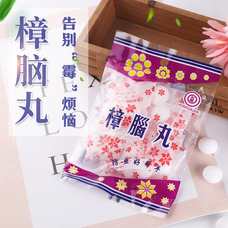 红圈樟脑丸芳香去味家用衣柜防霉剂樟脑球驱虫防蟑螂防蛀卫生球