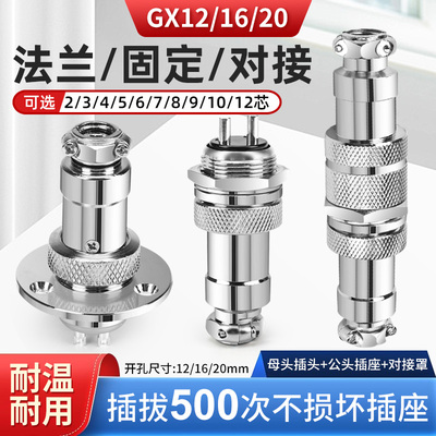 歆麦GX航空插头插座12芯