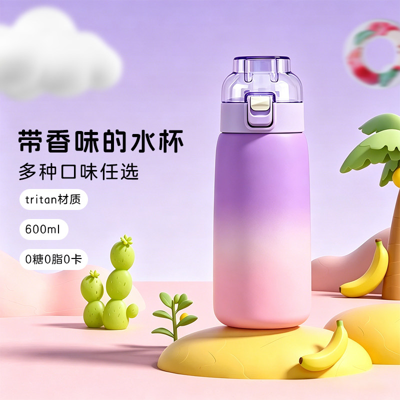 夏季果香味环吸管水杯特别好看小清新高颜值儿童男女学生儿童孩子