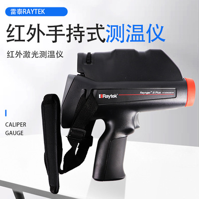 雷泰Raytek®手持式多功能