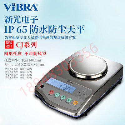 正品日本VIBRA新光电子秤IP 65防水防尘天平CJ-220S 320S CJ-620S