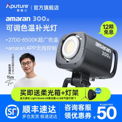 艾蒙拉可调色温300W高亮手机智控