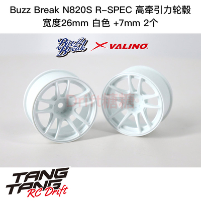 BB-RW-023 BuzzBreak N820S R-SPEC高牵引力轮毂26mm白色+7mm 2个