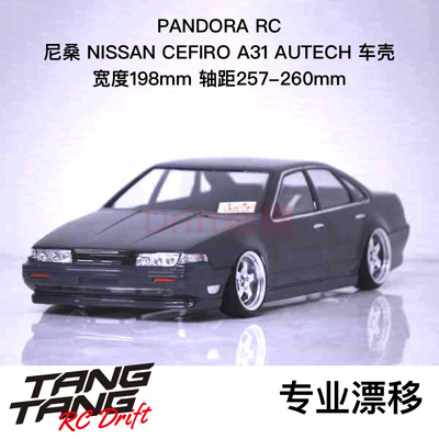 Pandora潘多拉 尼桑A31 Cefiro Autech RC漂移车壳198mm PAB-3171