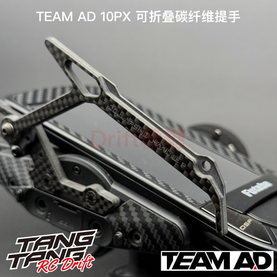 AD-9032 TEAM AD FUTABA 10PX 可折叠碳纤维提手