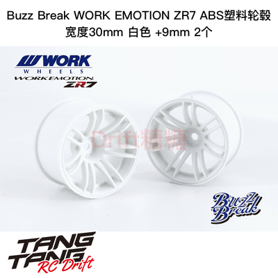 BB-RW-035 BuzzBreak WORK EMOTION ZR7 ABS轮毂30mm白色+9mm 2个