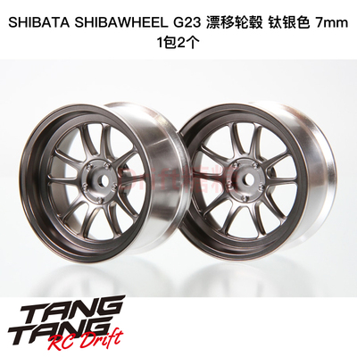 DR-SW07GTS R31House SHIBAWHEEL G23 RC漂移轮毂 7mm 钛银色 2个