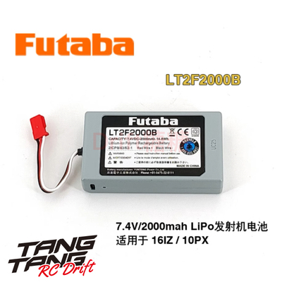 FUTABA T16IZ 10PX 遥控器发射机电池 LT2F2000B 锂电池 双叶行货