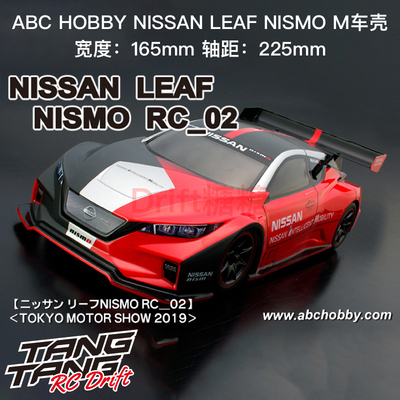 66327 ABC HOBBY NISSAN LEAF NISMO 225mm轴距RC漂移M车壳 165mm