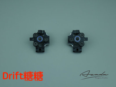 AZ5515B Azada YOKOMO YD-2 YD-2S 金属后杯 兼容MST卡钳