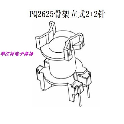 PQ2625高频变压器磁芯骨架单槽立式2+2针 电源磁芯骨架