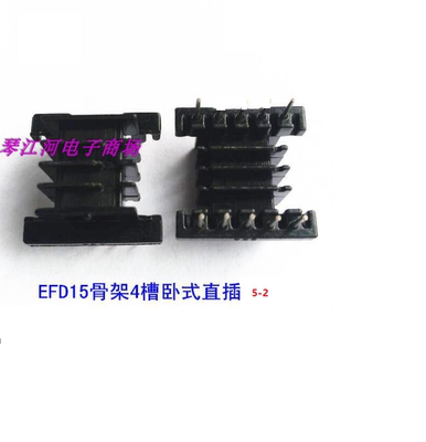 EFD15变压器磁芯骨架电源骨架