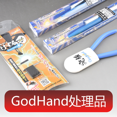 GodHand究极神之手剪钳SPN-120