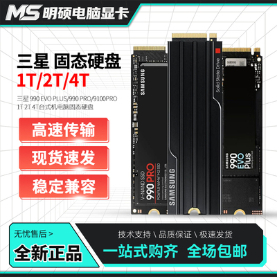 国行三星990PROPLUS1T/2T