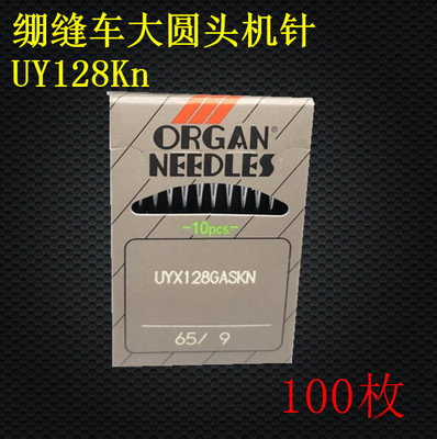正宗风琴机针UY128GAS带KN圆头针 坎车冚车绷缝机机针UY*128GASKN