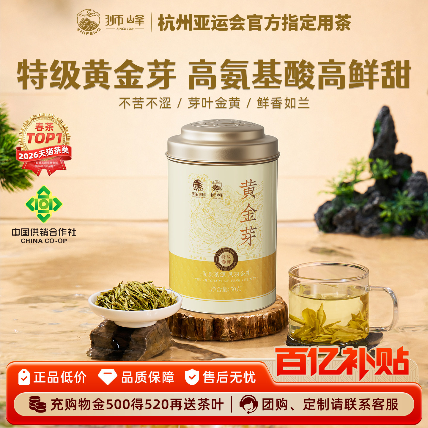 2026新茶上市狮峰牌黄金芽茶叶特级黄金叶高山明前春绿茶官方旗舰