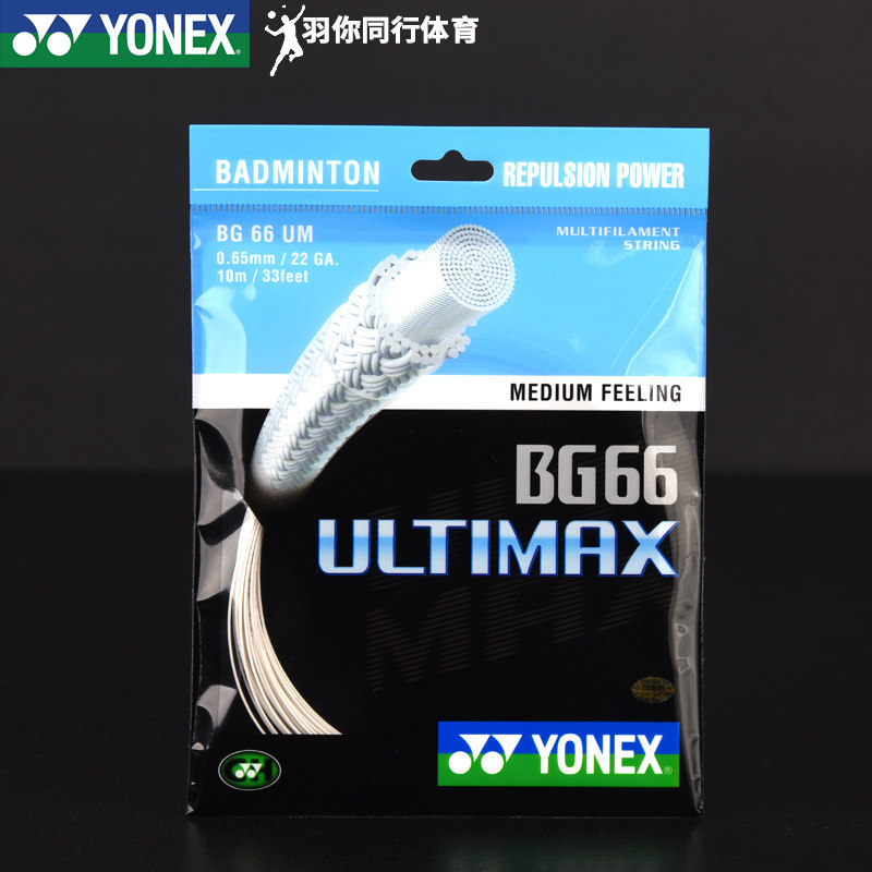 哪儿买 BG66 ULTIMAX BG-66U BG66UM 中羽在线 badmintoncn.com羽毛球线 尤尼克斯YONEX 哪里买 去哪买