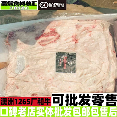 澳洲1265厂Tajima但马黑和韩式牛腹胸肉餐饮专供批发可零售