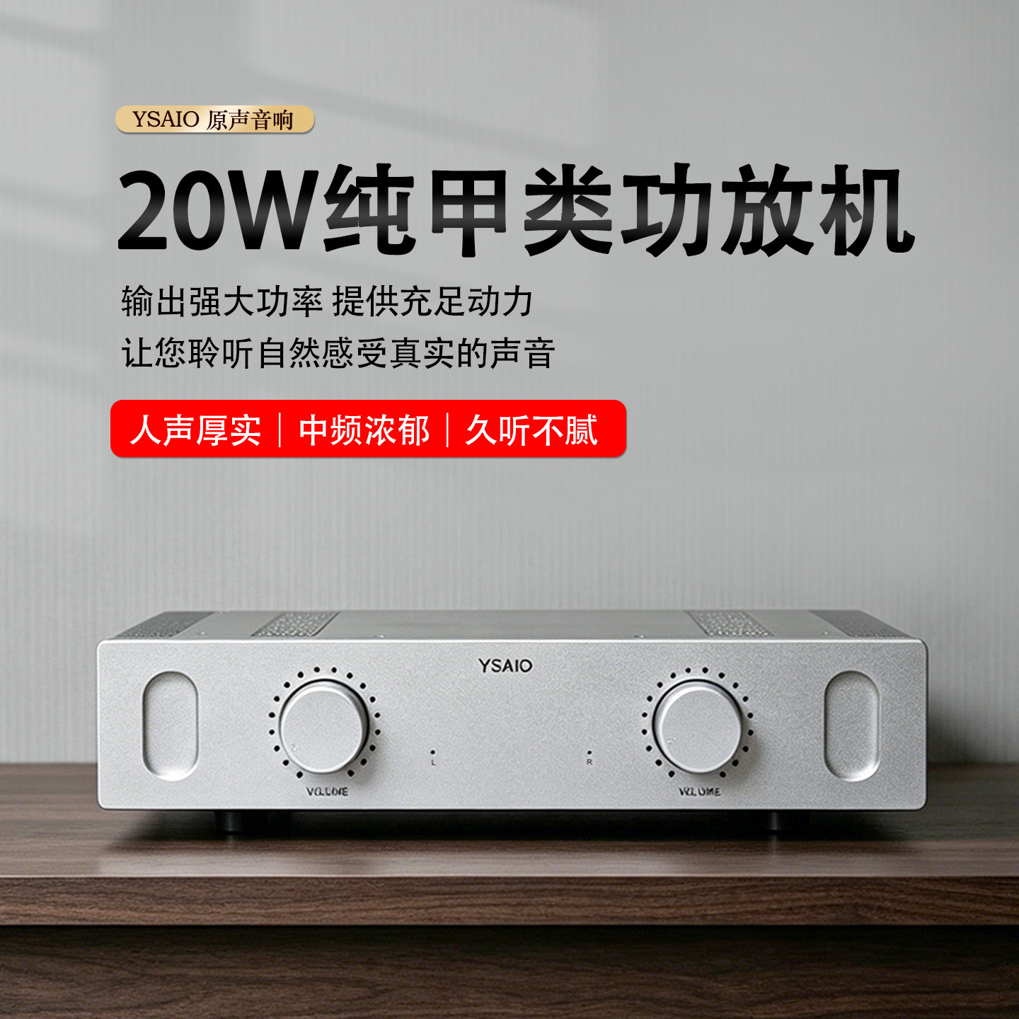 YSAIO 参考A1线路 20W纯甲类发烧级功率放大器hifi功放机家用