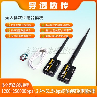 FLYROUN无人机数传电台模块868 915MHz 150MW 飞控 APM Pix 雷迅