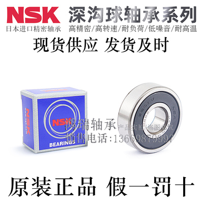 NSK轴承钢高精密直线轴承
