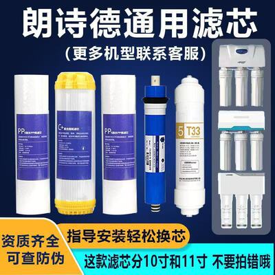 朗诗德净水器通用滤芯11寸/10寸PP棉三五级全套RO50/75AB/80RC-75