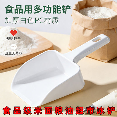 超市家用米面粮油干货冰铲