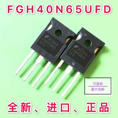 FGH40N65UFD 带阻IGBT场效应晶体管 650V 40A全新进口现货 可直拍