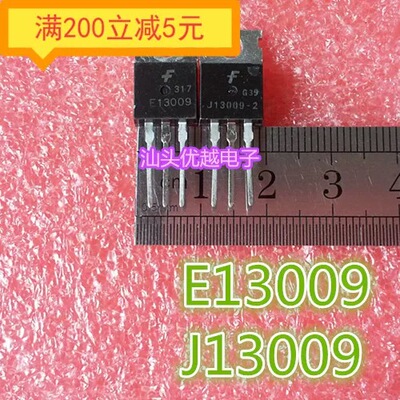 13009 原装拆机 E13009 J13009 -2  质量保证 TO220封装