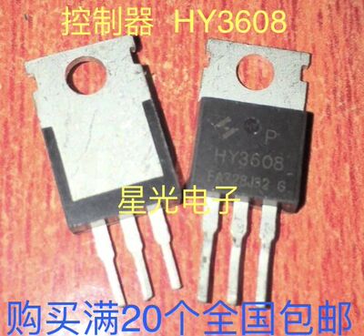 HY3608 HY3608P N沟道 160A 85V TO-220 MOS场效应管