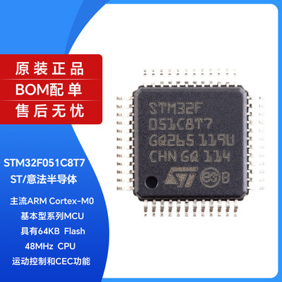 原装正品STM32F051C8T7