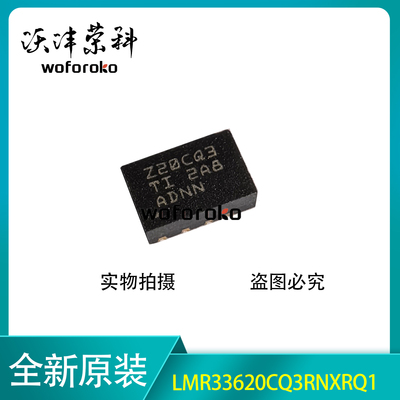 全新原装LMR33620CQ3RNXRQ1 LMR33620CQ3RNXTQ1 VQFN12降压转换器