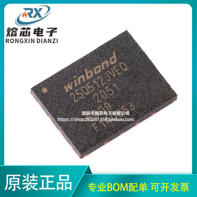 原装正品 贴片 W25Q512JVEIQ WSON-8 3V 512M-bit串行闪存芯片