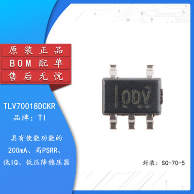 原装TLV70018DCKRSC-5具