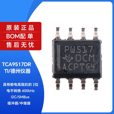 原装正品TCA9517DR印丝