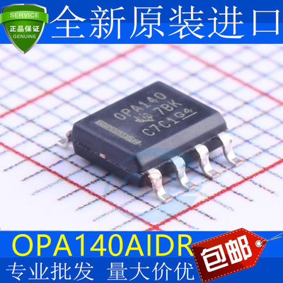 全新原装OPA140AIDR芯片