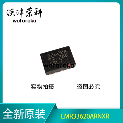 全新原装 LMR33620ARNXR 丝印33620A VQFN-12 同步降压转换器芯片