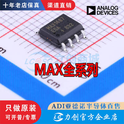 MAX3485/127690ESCMAX348