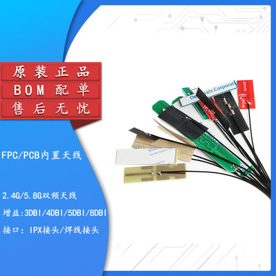 2.4g58g双频天线内置FPC