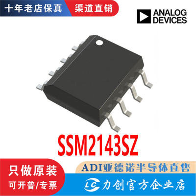 SSM2143SZ封装SOP8全新