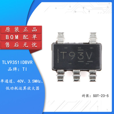 原装TLV9351IDBVRSOT-2