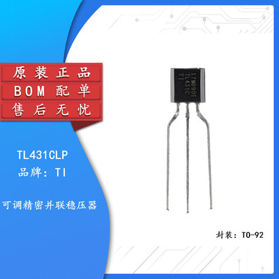 原装正品直插TL431CLPO