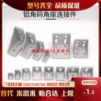 4080角座ABB11-G306/4010/4510/G408/4040/3030/3060/6060/4545