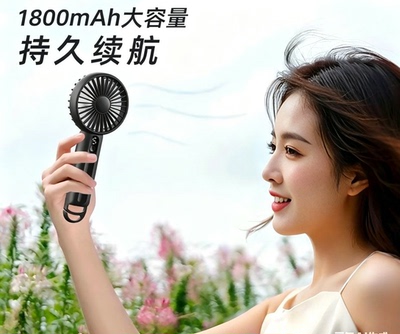 2026新款手持小风扇便携式随身充电型学生手拿桌面静音1800mAh