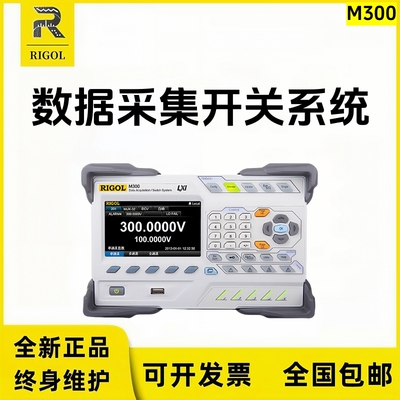 RIGOL普源M300数据采集开关系统M301带DMM模块M302带多路复用器