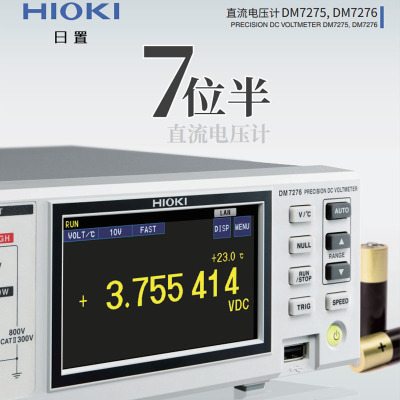 HIOKI日置DM7275直流电压计DM7276数字电压表 数字万用表7位半