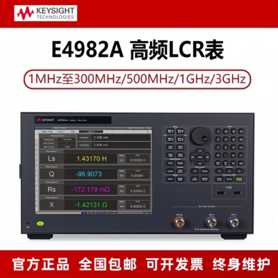 KEYSIGHT是德E4982A/E4990A/E4991A/E4991B阻抗测试仪LCR数字电桥