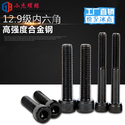 合金钢内六角螺丝