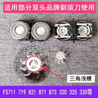适用飞科剃须刀FS711配件