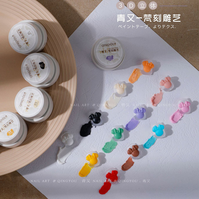 QINGYOU青又梵刻雕艺12色雕花胶微雕立体造型胶美甲甲油胶